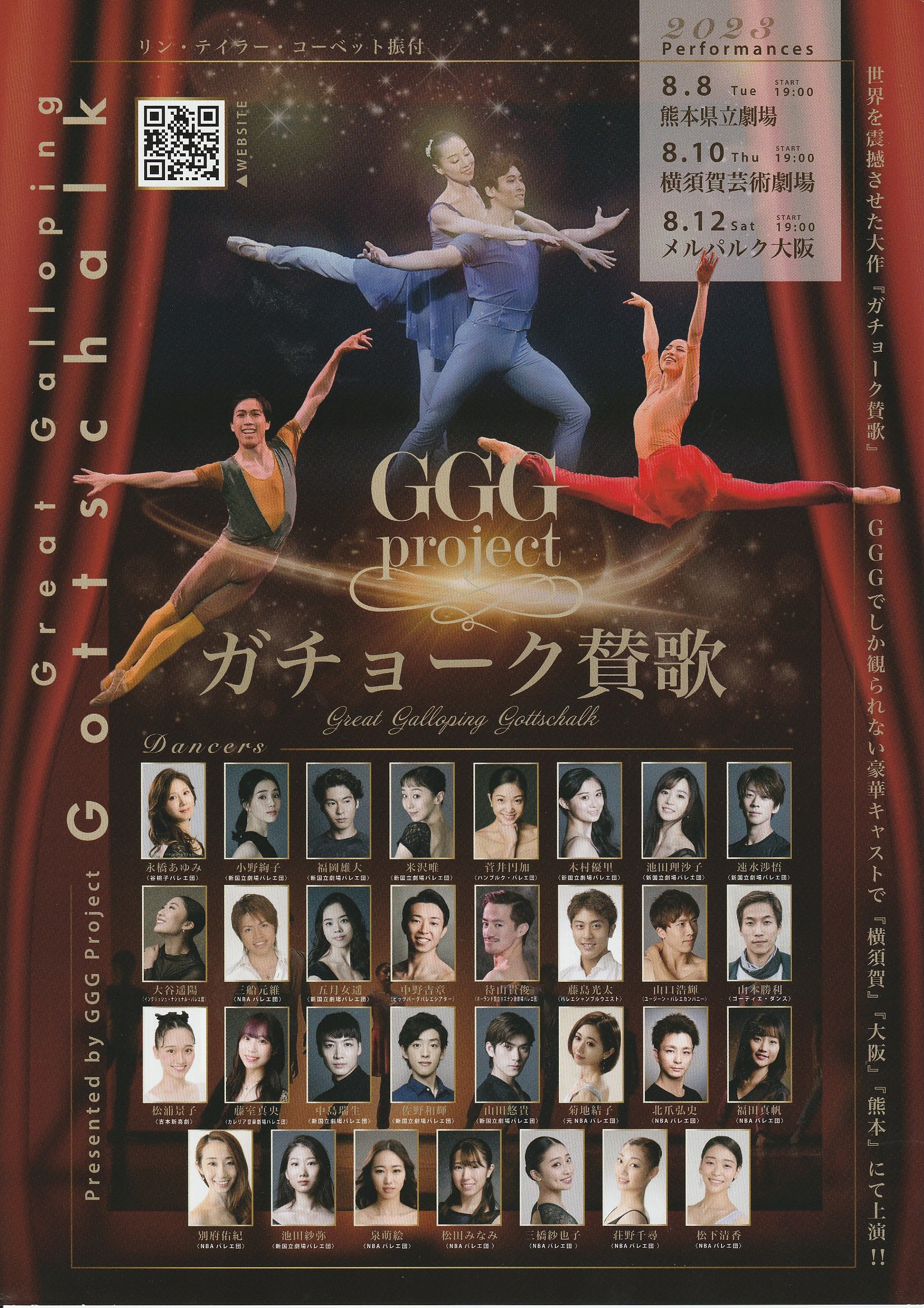 GGG project 2023 ガチョーク賛歌 | ドコサweb